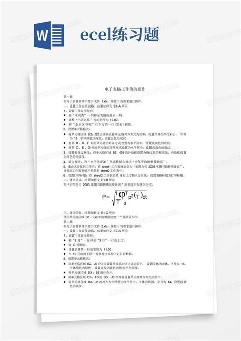 Excel练习题 Word模板下载 编号qknwvmdn 熊猫办公