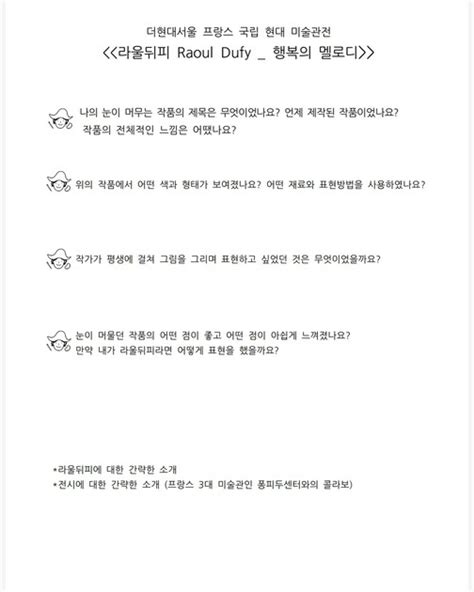 센터소식 라울뒤피행복의 멜로디 책읽는 루브르 아뜰리에