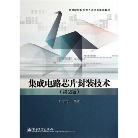 集成电路芯片封装技术图册 360百科