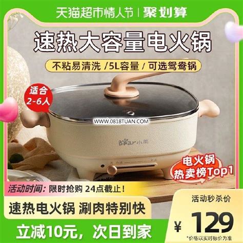 小熊家用多功能电火锅5L109 返20猫卡 到手89元 功能很多 蒸煮煲涮 都能行 最新线报活动 教程攻略 0818团