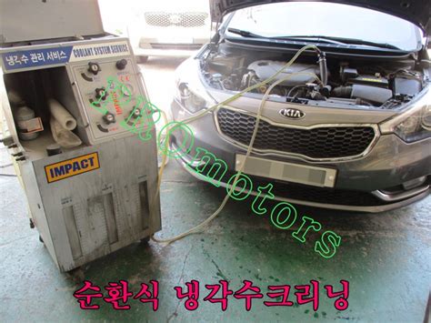 K3 냉각수크리닝 순환식부동액교환 순환식냉각수교환 녹물제거 Ph무료점검 히터코어청소 철원군카센터 철원냉각수클리닝 엔진속녹물제거크리닝 장비사용냉각수교환 네이버 블로그