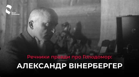 Spokesmen For The Truth About The Holodomor Alexander Wienerberger