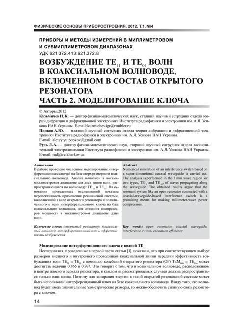 Pdf Excitation Of Te11 And Te01 Waves In A Coaxial Waveguide