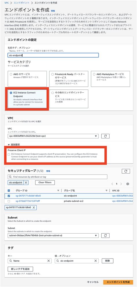 Ec2 Instance Connect Endpoint経由でvpcピアリング先のec2 インスタンスに接続してみた Developersio