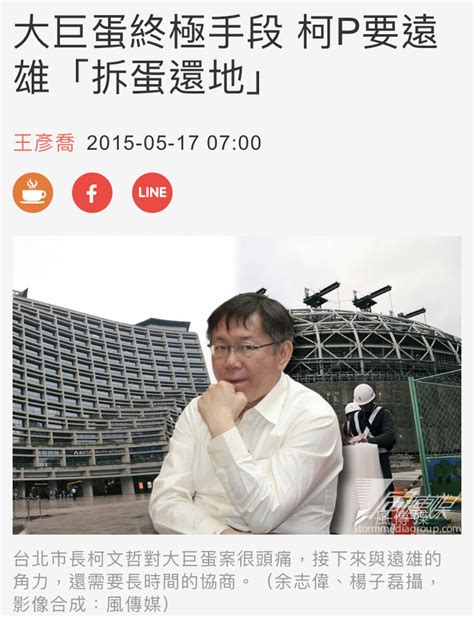 Re 問卦 大巨蛋那麼好當初是誰說要拆？ 看板 Gossiping 批踢踢實業坊