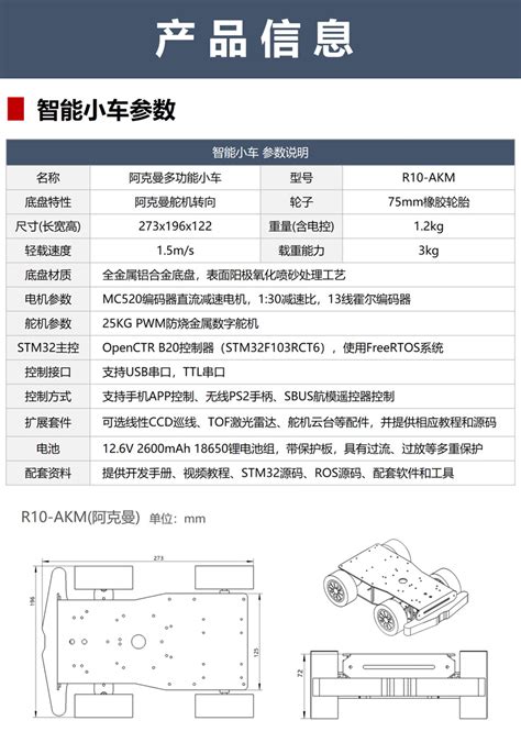 TARKBOT R10系列阿克曼多功能小车 智能小车 产品 烟台塔克电子科技有限公司