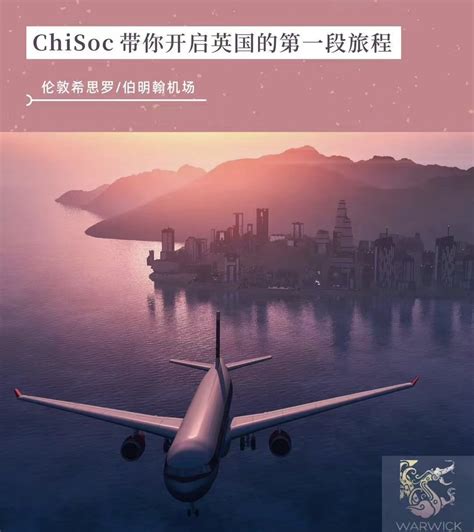 英国留学华威大学伦敦希思罗机场接机安排 知乎