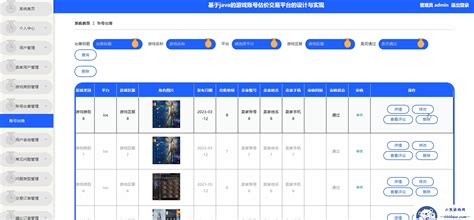 基于springboot Vue游戏账号估价交易平台 计算机源码软件工程专业源码成品小熊源码网