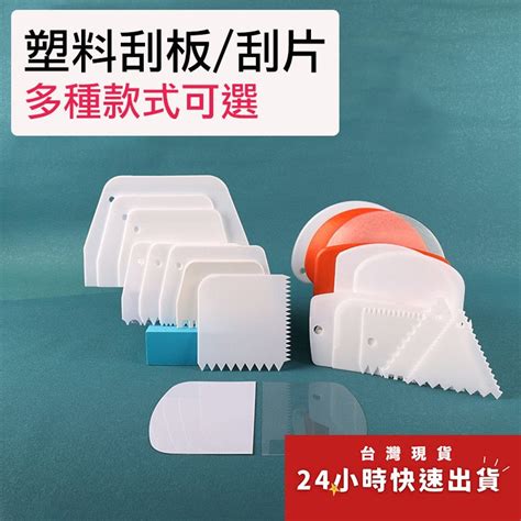 多款可選 食品級pp材質刮板 半圓三角形梯形烘焙刮板 奶油蛋糕麵包切麵團刮板 梯形塑料刮刀 刮刀奶油抹刀刮片切割器 蝦皮購物