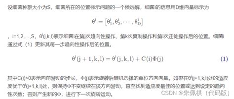 细菌觅食算法：一种智能优化策略 Csdn博客