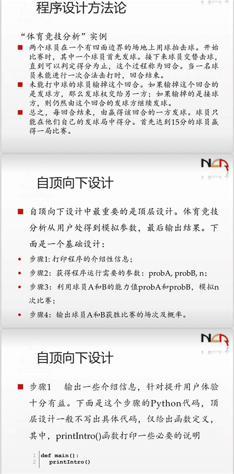 全国计算机等级二级考试 python 科目