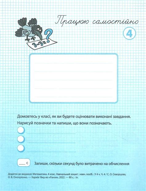 Навчальний зошит Математика 4 клас частина 4 купити