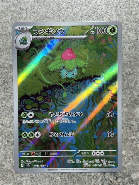 Yahooオークション ポケモンカード 151 フシギソウ 167165 Ar Poke