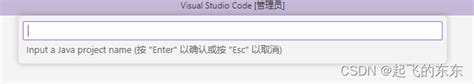 Vs Code下java项目的编译与使用vscode编译java Csdn博客