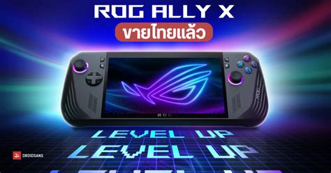 ราคาไทย Rog Ally X อัปเกรดสเปค พัดลมระบายอากาศเล็กลง เพิ่มแบตเยอะขึ้น ราคาไม่เกิน 3 หมื่นบาท