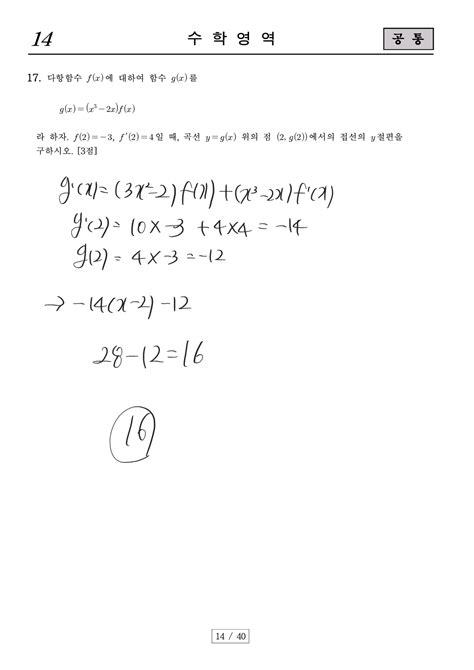 사관학교 수학 공통 미적 손해설 오르비