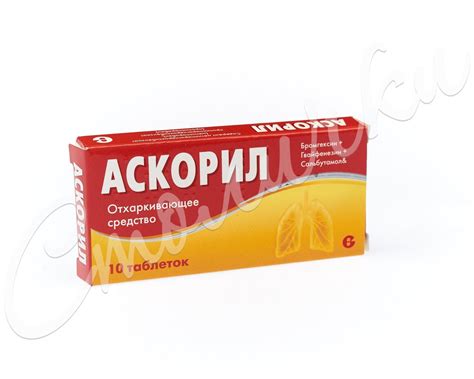 Аскорил таблетки №10 купить в Москве по цене от 341 рублей