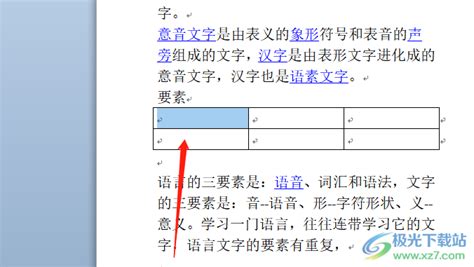 Word表格怎么在一个格子里画斜线？ Word为表格的单元格画上斜线的方法 极光下载站