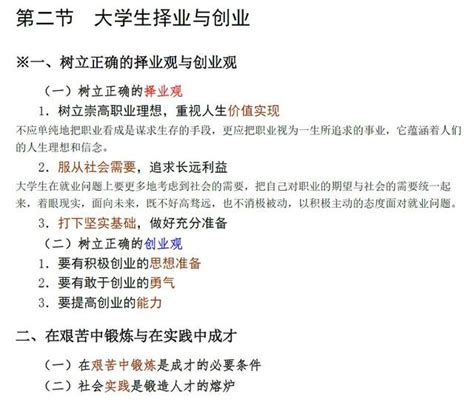 一天掌握考研政治：思想道德修養與法律基礎（考點及答題要點版） 每日頭條