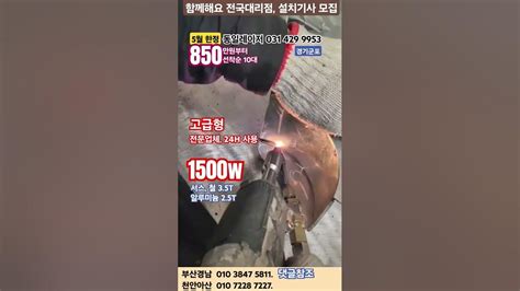 소형 레이저 용접기 1500w 스텐 철 알루미늄 원리 사용법 와이어 보호렌즈 세팅 커팅 절단 녹제거 로봇 용접 자동화 공냉식