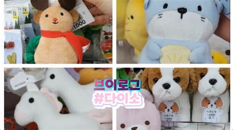 Vlog J제리🐭 다이소 브이로그 2311 모음집📔 Youtube