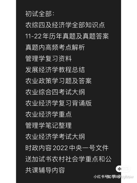 武汉轻工大学农业管理初复试参考书及资料 知乎