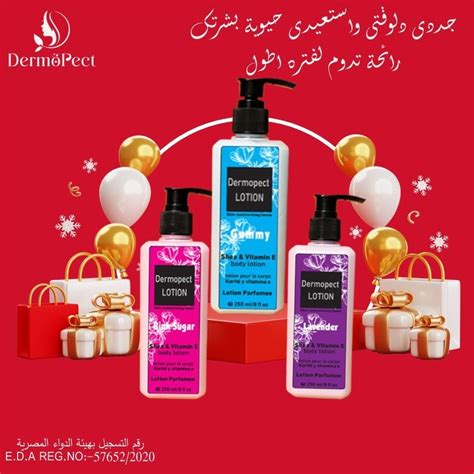 بودى لوشن ديرموبكت صور