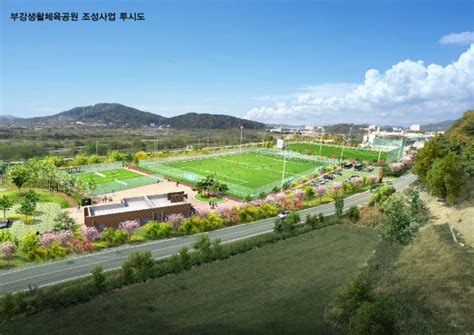 부강생활체육공원 준공 세종뉴스펜
