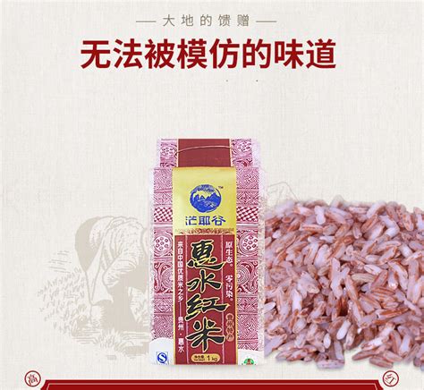 【茫耶谷】贵州2019年有机惠水红米一级生态大米粗粮糙米粥香米2斤 贵州省特色食品产业促进会