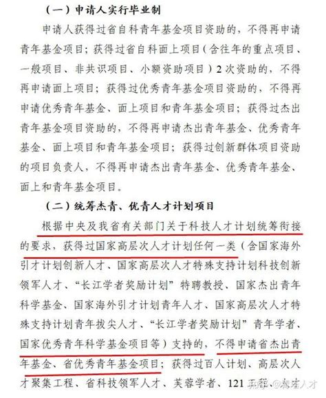 多地明确国家杰青优青不得申请省杰青优青 知乎