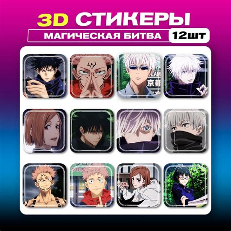 3д стикеры Аниме Магическая битва 3d наклейки на телефон купить на Ozon по низкой цене 1275958329
