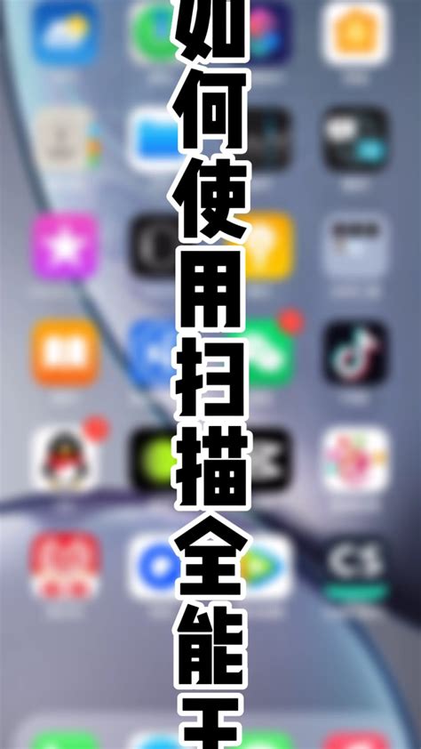 如何使用扫描全能王高清1080p在线观看平台腾讯视频