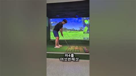 사장님골프실력17번홀파4홀ob샷프렌즈스크린엘클럽제주cc카카오골프가자스크린골프외도동카카오골프골프골프영상스크린골프나이스샷 Youtube