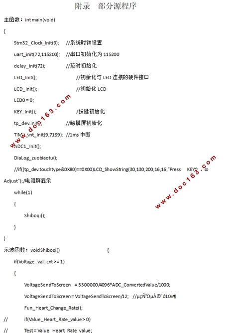 基于STM32的电子听诊器的设计 电子 毕业设计论文网