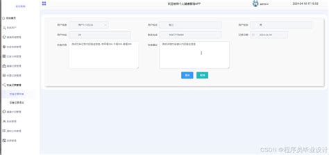 基于android的个人健康管理系统的设计与实现，毕业设计 附源码86933基于android的个人健康管理系统uml Csdn博客