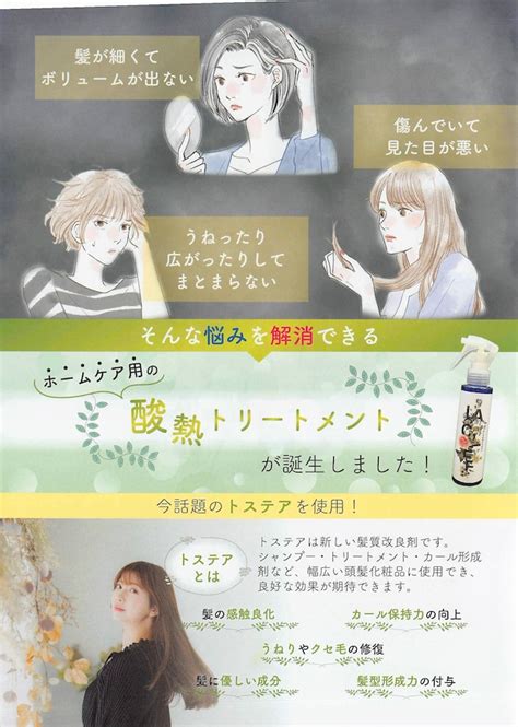 【トステア】ラクレ 酸熱トリートメント L 120ml 10％off スマイルグループ感謝店 イマヘア The U 強髪