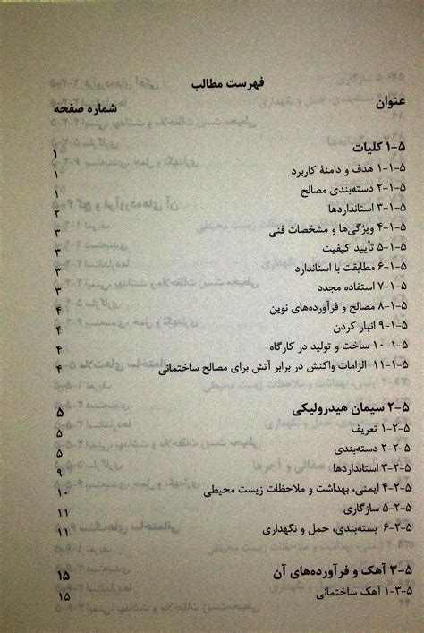 كتاب مبحث پنجم مقررات ملي ساختمان مبحث 5 ويرايش 1396 وي اثر دفتر تدوين و ترويج مقررات ملي