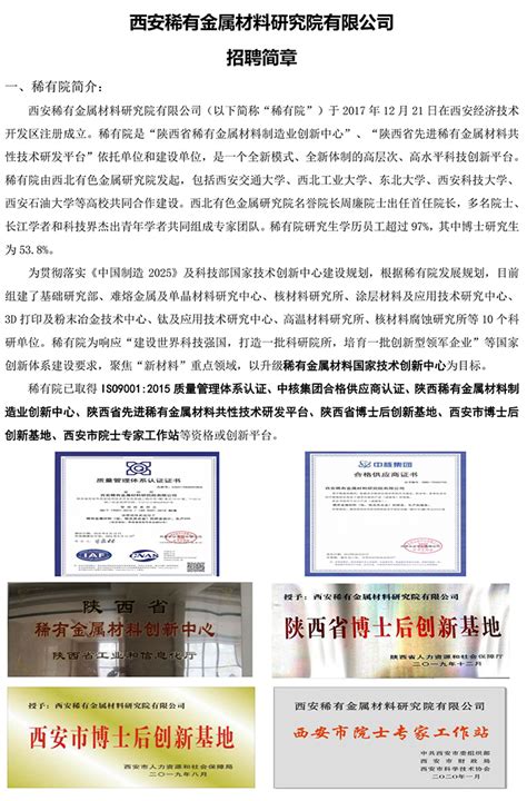 企业风采丨西安稀有金属材料研究院有限公司 SAMPE CHINA