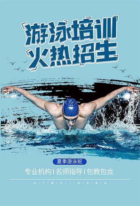 游泳培训火热招生 素材中国sccnn