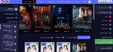 ماى سيما Mycima شاهد أحدث أفلام عربي وأجنبي مجانا بدون إعلانات شبابيك