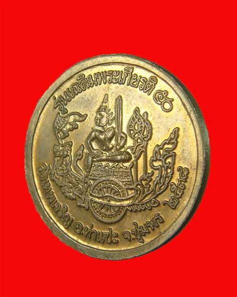 เหรียญกรมหลวงชุมพร รุ่นเฉลิมพระเกียรติ์ 50 ออกวัดเทพเจริญ รับร่อ เนื้อนวะ ปี 38 พระเครื่อง พระ