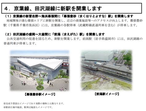 配線略図 Net 2日目東2q14b On Twitter 【ダイヤ改正ハイライト Jr東日本 3 6】 ・新駅開業 京葉線幕張豊砂駅