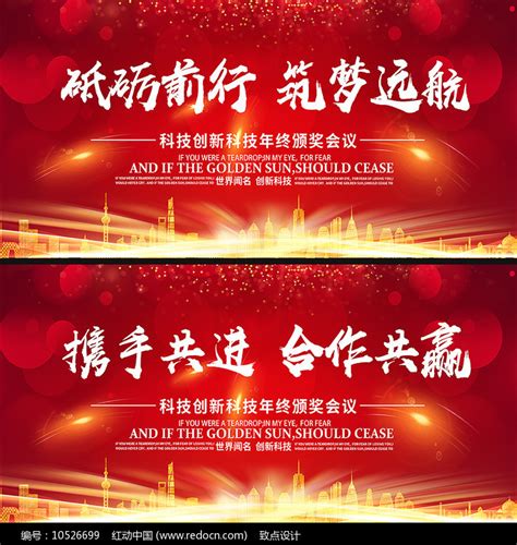 砥砺前行筑梦远航科技展板图片下载 红动中国