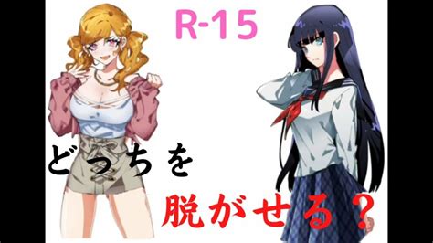 健全過ぎる脱衣ポーカー[フリーゲーム]r15 ガンオン雑記