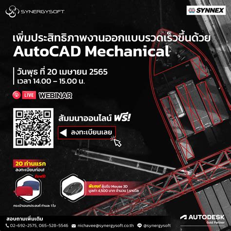 พรุงนี้แล้วนะคะ Autodesk Inventor Society By Synergysoft