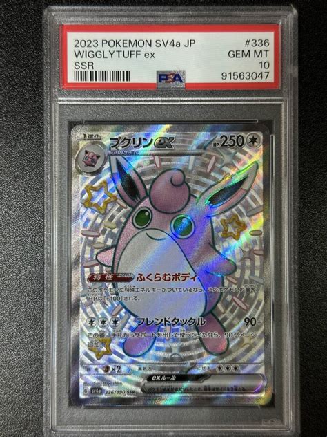 Yahooオークション Psa 10 プクリンex Ssr ポケモンカードゲーム
