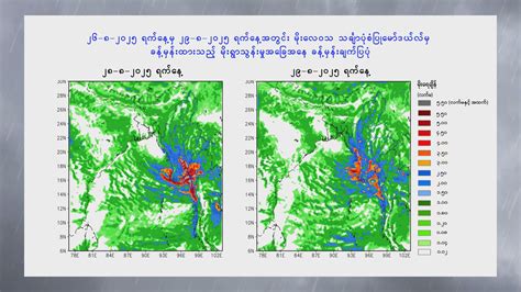 အထူးမိုးလေဝသသတင်း Myawady Webportal