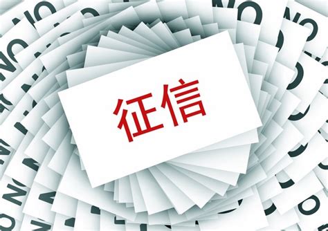 简版征信显示什么内容这几方面信息都能了解到 人人理财