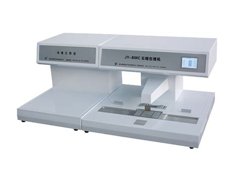 石蜡包埋机JY BMC 湖北锦源医疗科技有限公司