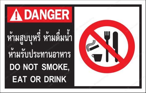 ป้ายห้ามสูบบุหรี่ ห้ามดื่มน้ำ ห้ามรับประทานอาหาร Ls06